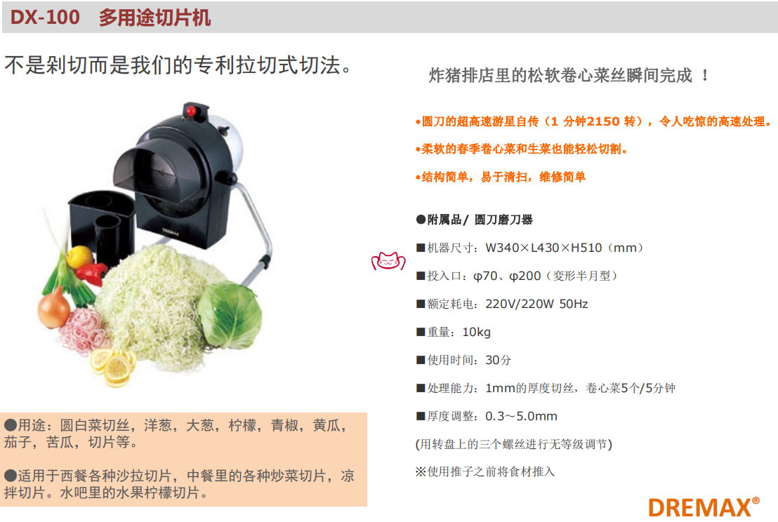 DREMAX DX-100切丝切片机_._国际品牌商用厨房设备批发_进口酒店厨房设备_进口商用厨具 国际大品牌代理批发，一手货源——深圳市招财猫酒店设备用品公司