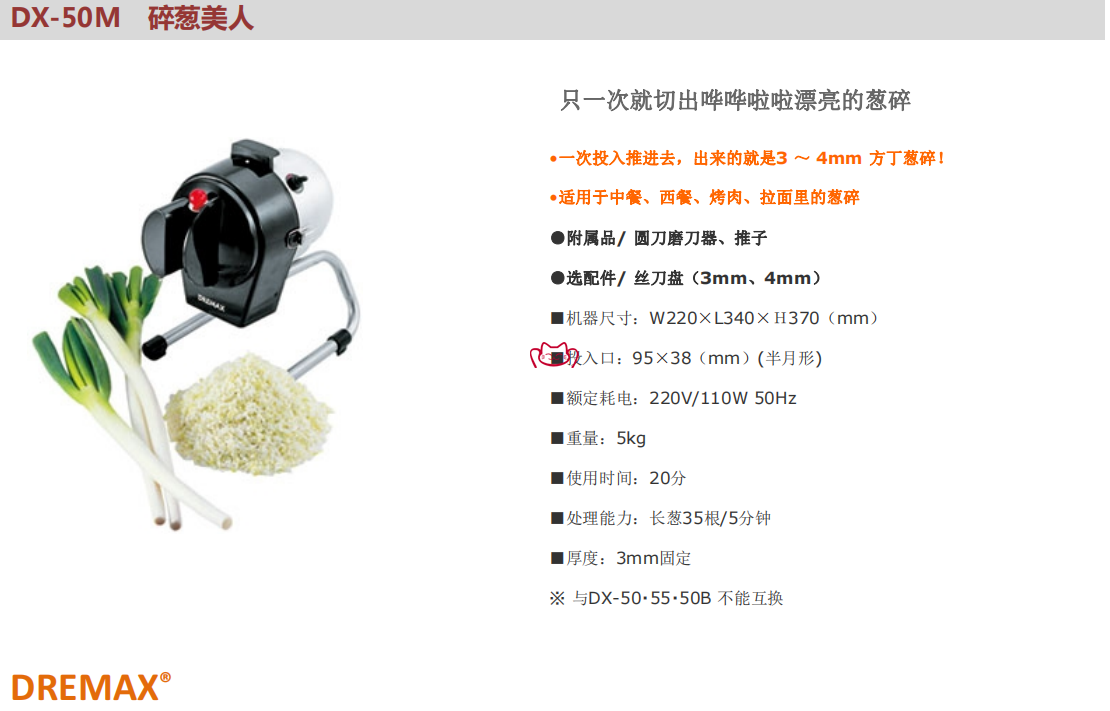 DREMAX DX-50M碎葱机_._国际品牌商用厨房设备批发_进口酒店厨房设备_进口商用厨具 国际大品牌代理批发，一手货源——深圳市招财猫酒店设备用品公司