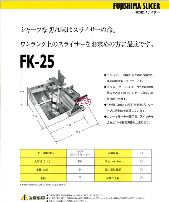 FUJISHIMA FK-25切面包机_._国际品牌商用厨房设备批发_进口酒店厨房设备_进口商用厨具 国际大品牌代理批发，一手货源——深圳市招 ...