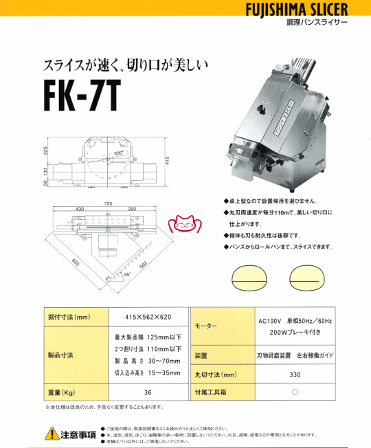 FUJISHIMA FK-7T 汉堡包分割机_._国际品牌商用厨房设备批发_进口酒店厨房设备_进口商用厨具 国际大品牌代理批发，一手货源——深圳市招财猫酒店设备用品公司