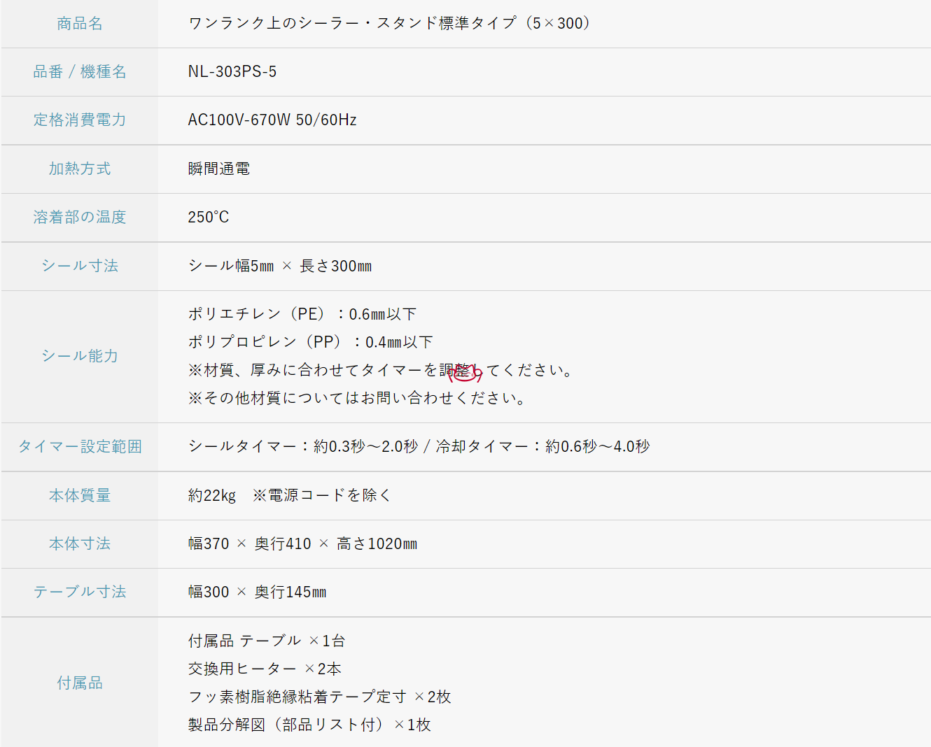 SURE NL-303PS-5 立式封口机_._国际品牌商用厨房设备批发_进口酒店厨房设备_进口商用厨具 国际大品牌代理批发，一手货源——深圳市招财猫酒店设备用品公司