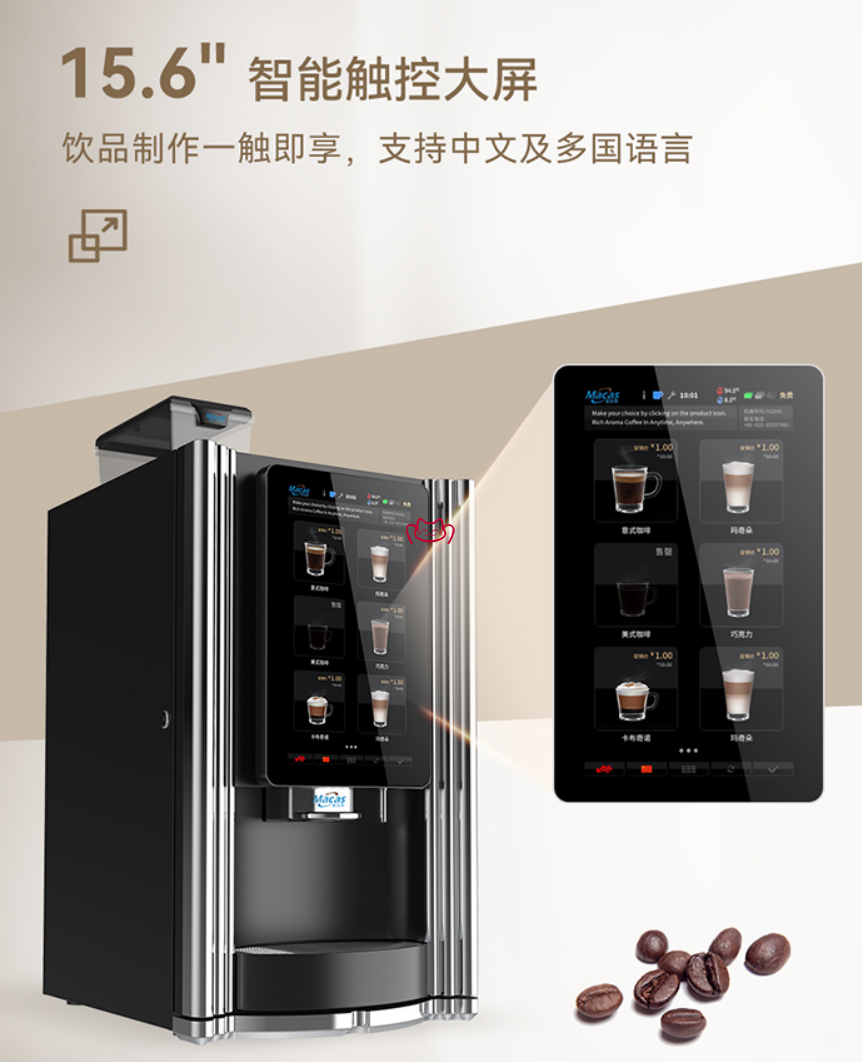MACAS M-TT-ES-4C台式现磨智能商用全自动咖啡机_意式全自动咖啡机_咖啡吧台电器设备_国际品牌商用厨房设备批发_进口酒店厨房设备 ...
